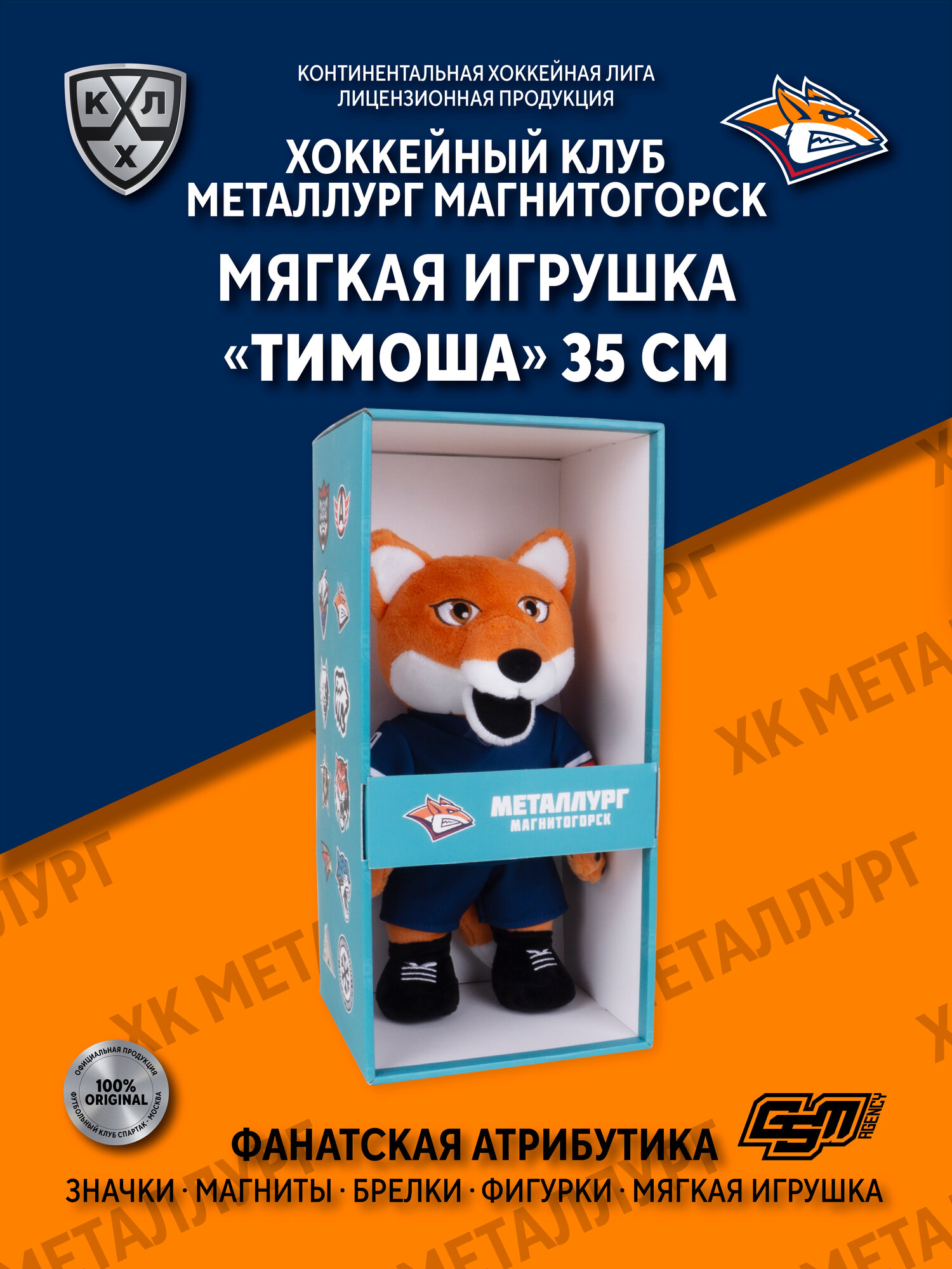 Мягкая Игрушка ХК Металлург Магнитогорск Лис "Тимоша" 35 см