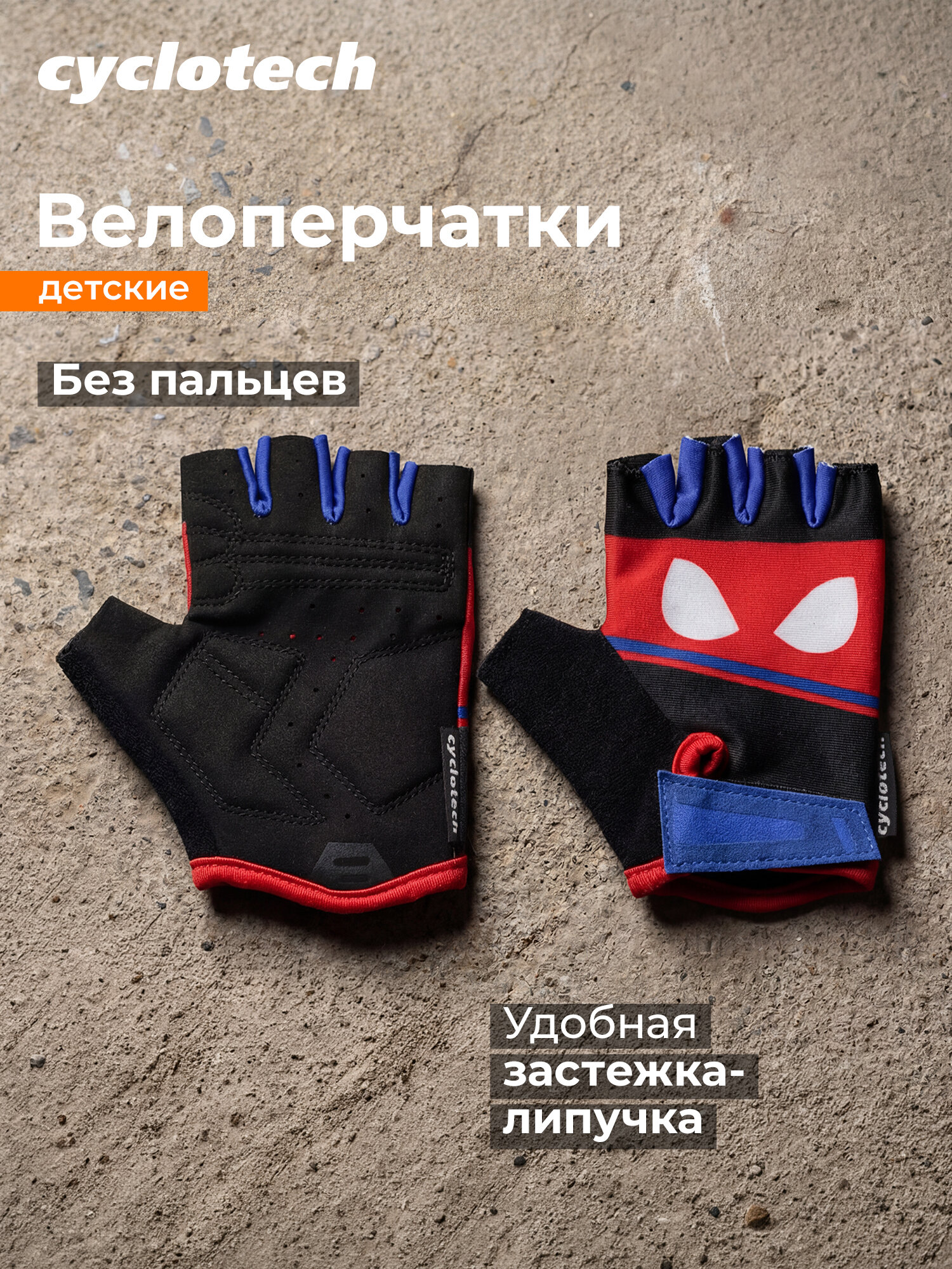 Перчатки велосипедные детские Cyclotech Urban-Kid New
