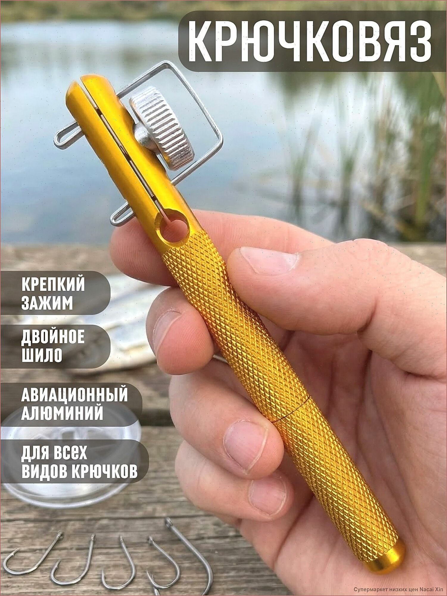 Крючковяз, петлевяз, узловяз рыболовный. Устройство для вязания лески, плетенки к крючку.