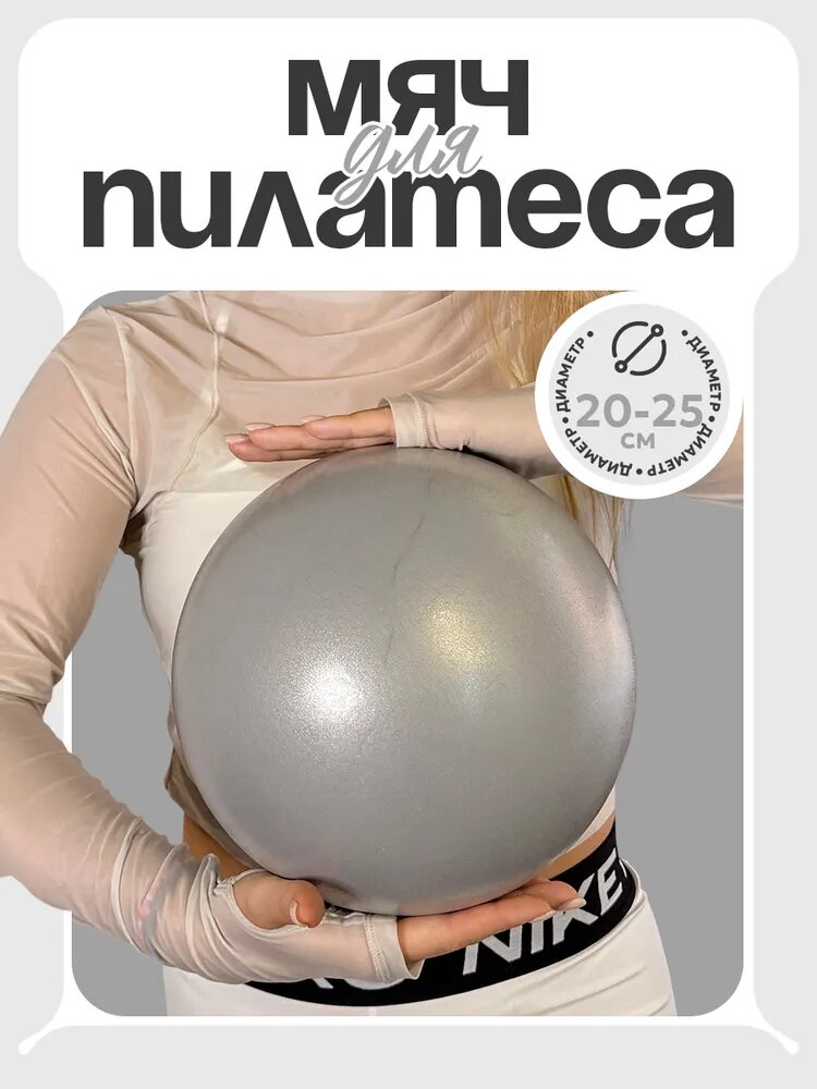 Фитбол, 100 г