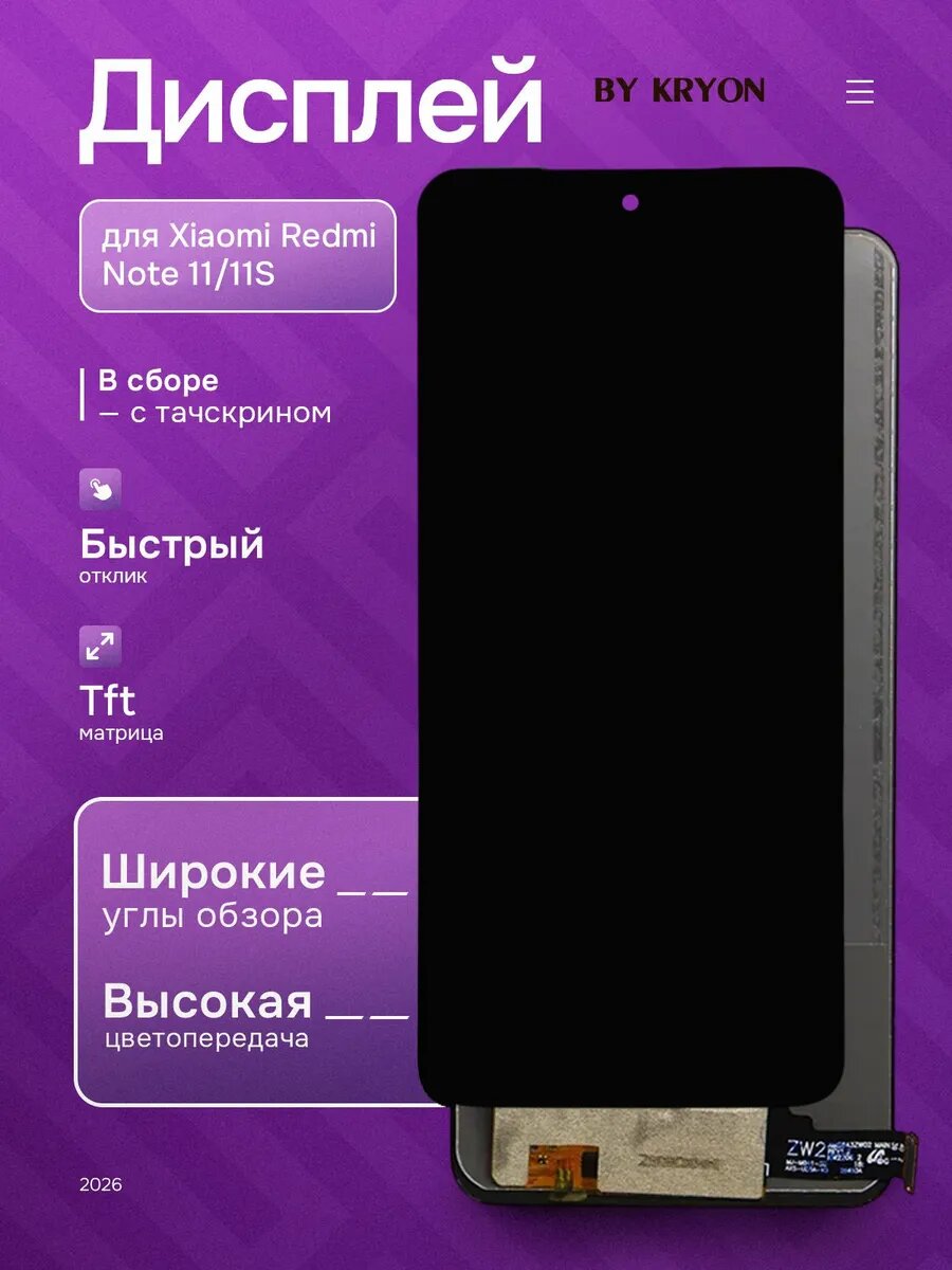 Дисплей для Xiaomi Redmi Note 11 / 11S