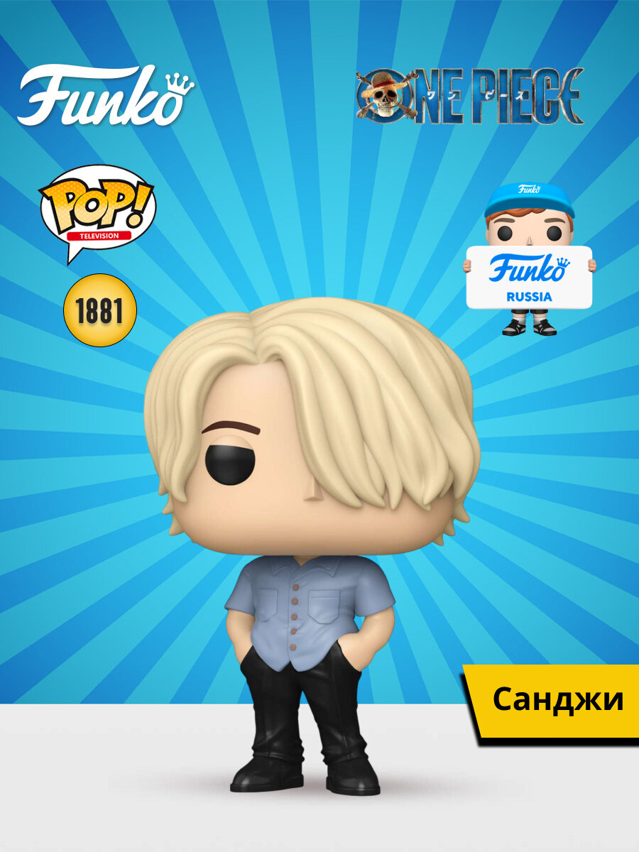 Фигурка Funko POP! TV One Piece Live Action Sanji (1881) 75667