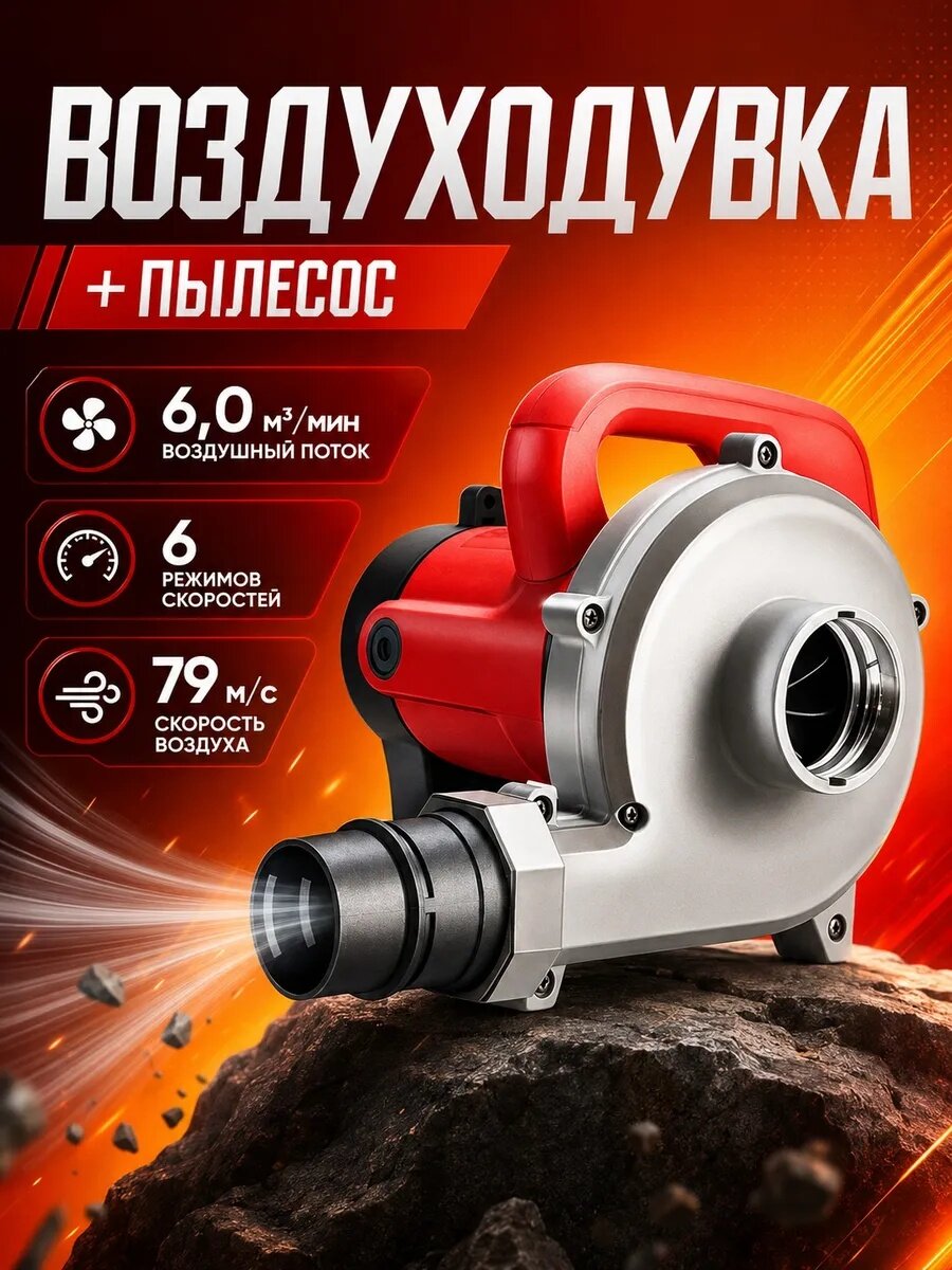 Воздуходувка-пылесос строительная Cyclonix CX-6, 6280 Вт, 6 скоростей