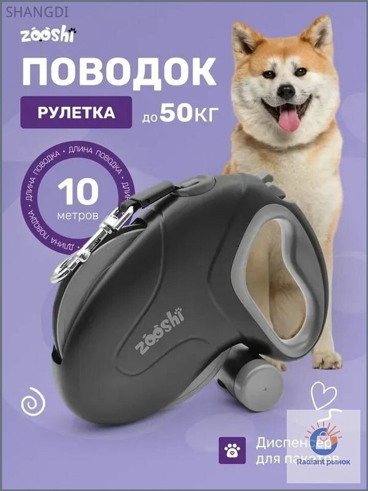 Рулетка поводок для крупных собак 10м до 50кг 7A