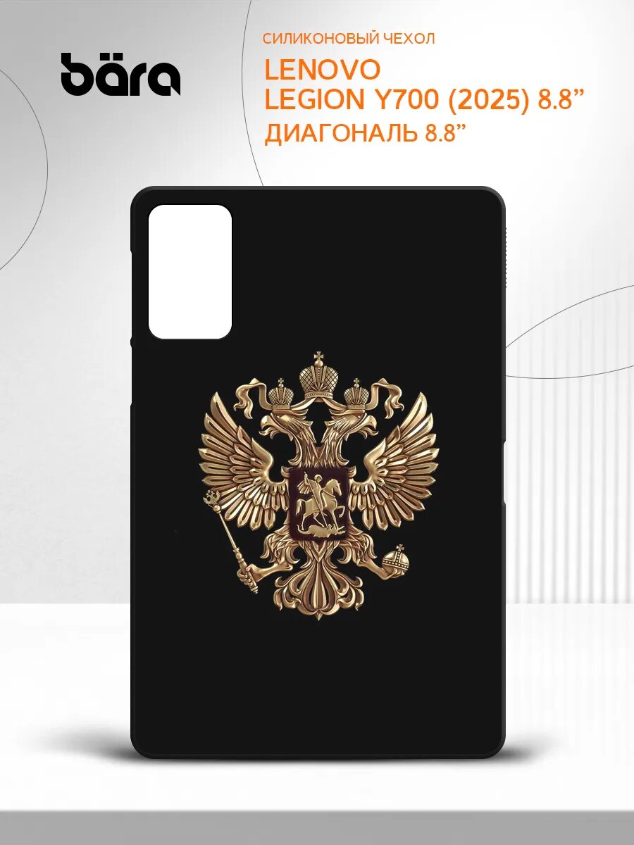 Чехол для планшета на Lenovo Legion Y700 (2025) 8.8”/ Леново Легион У700 (2025) 8.8"