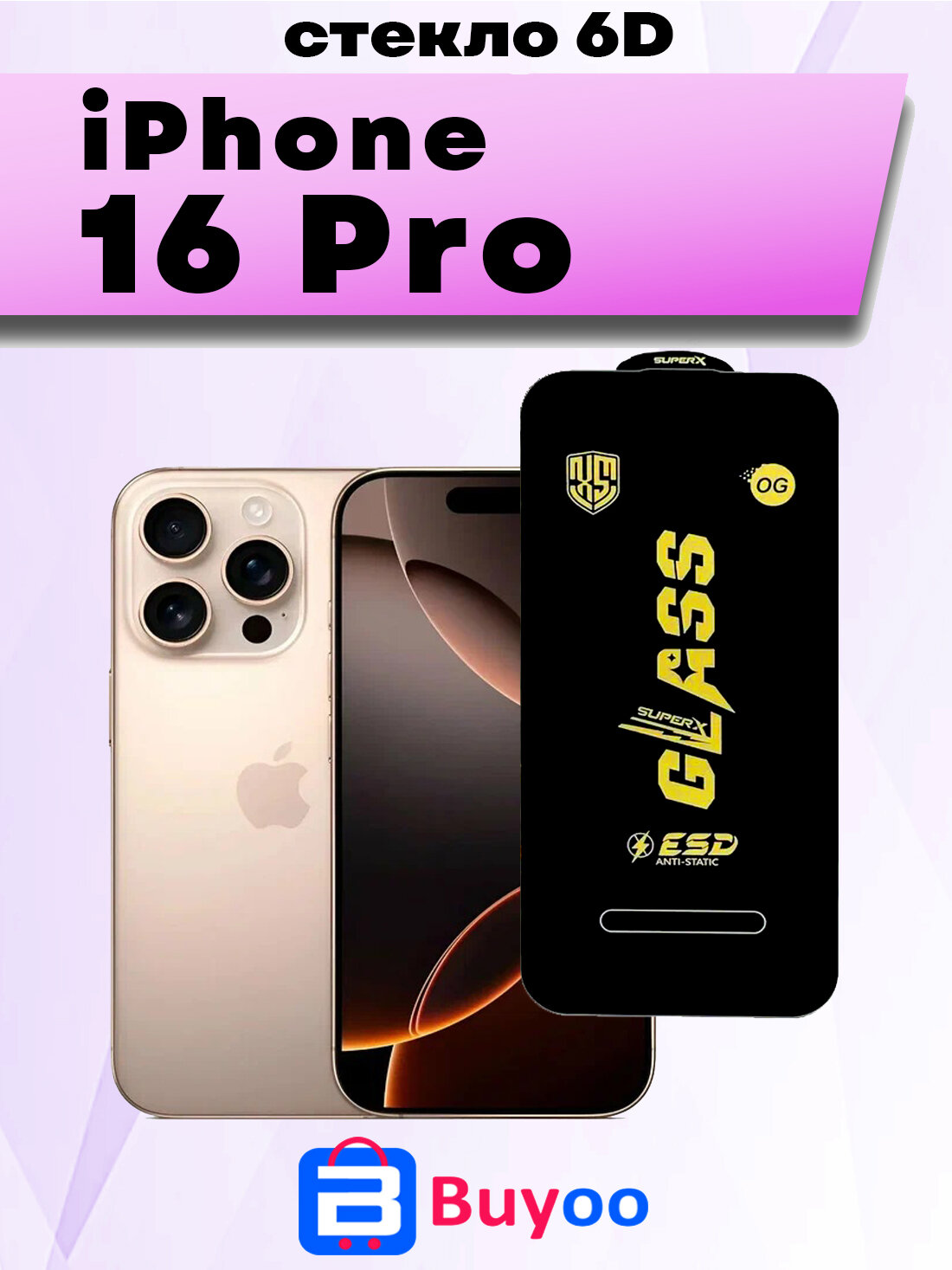 Защитное стекло для Apple iPhone 16 Pro (1шт OG)