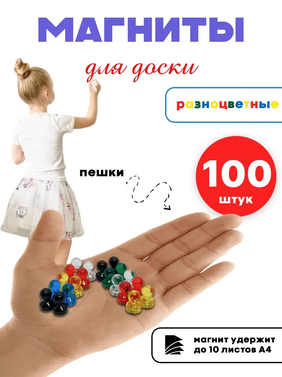 Канцелярские магниты "Разноцветные", для доски, 100шт, разноцветные
