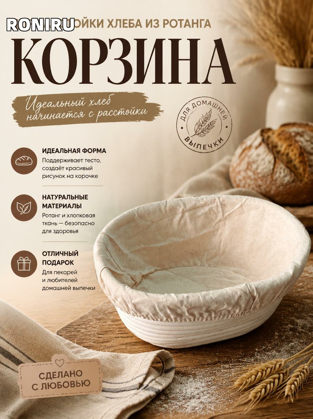 Корзина для расстойки хлеба из ротанга — хлебница для брожения теста, удобна для домашней выпечки и подарка пекарям
