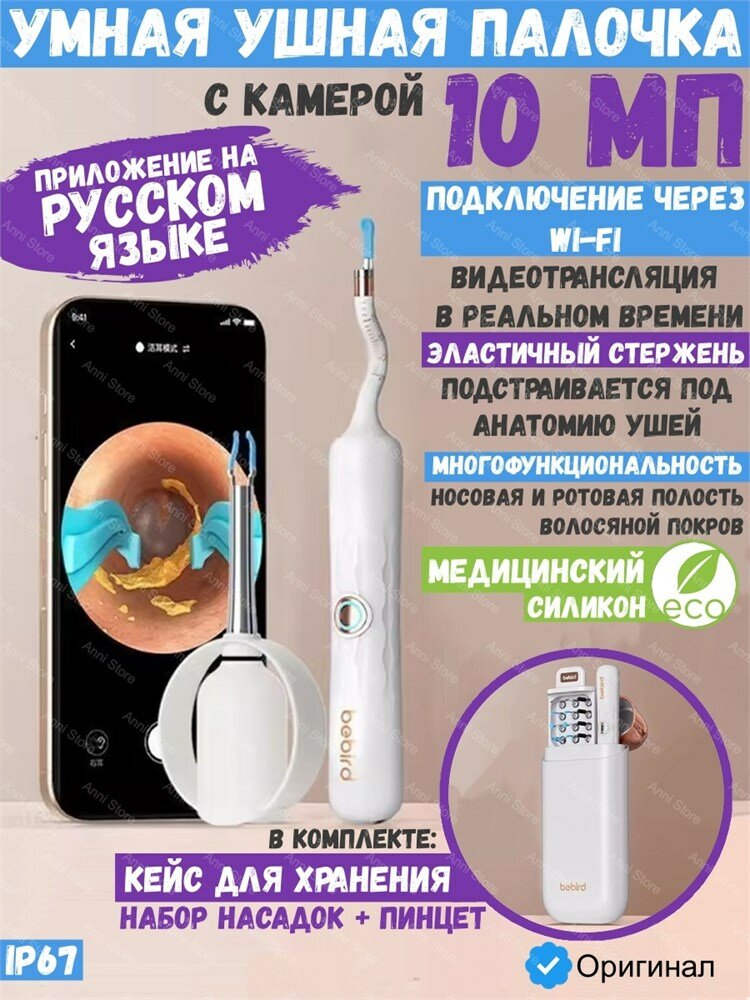 Bebird Умная ушная палочка с камерой Bebird EarSight Plus R37R белый