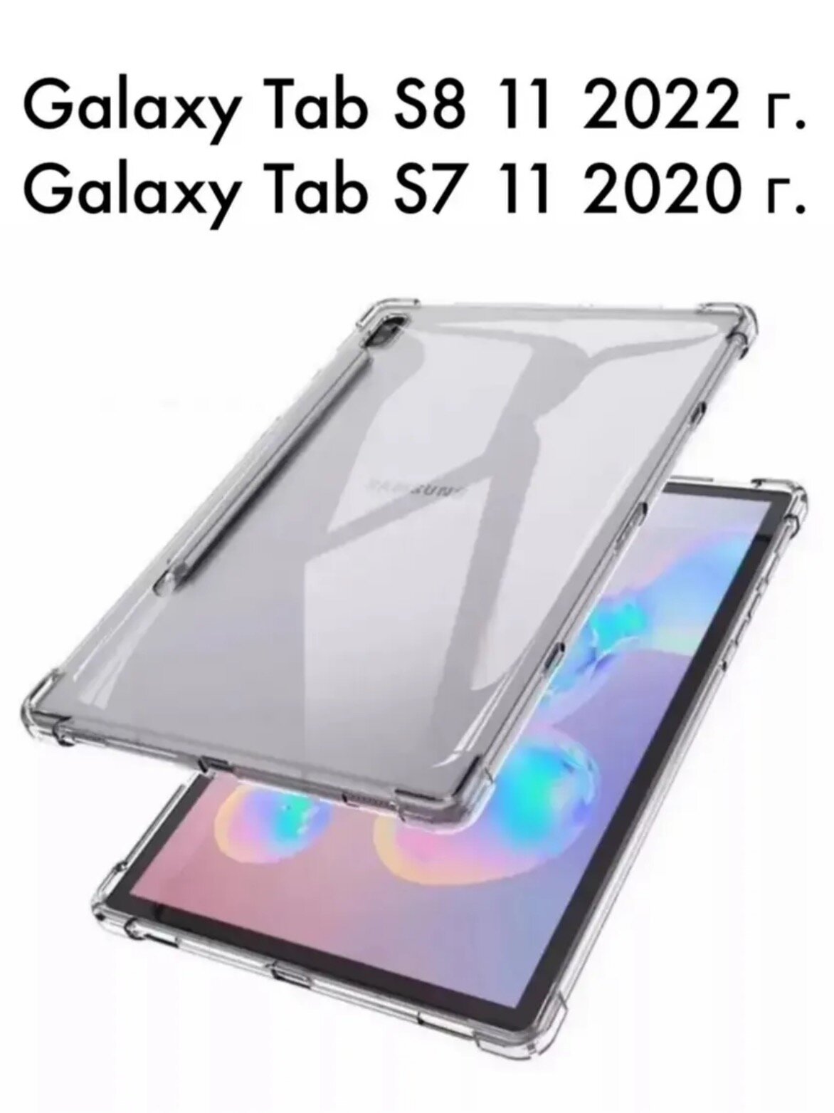 Чехол для Galaxy Tab S8 11 / Tab S7 11 противоударный.