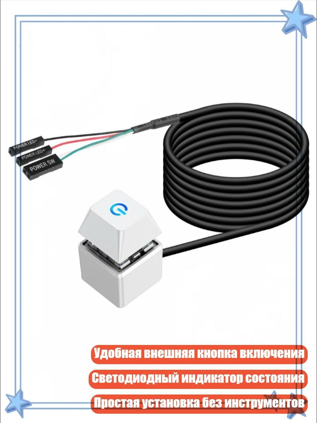 Кабель-удлинитель кнопки питания ПК с LED-индикатором, Белый
