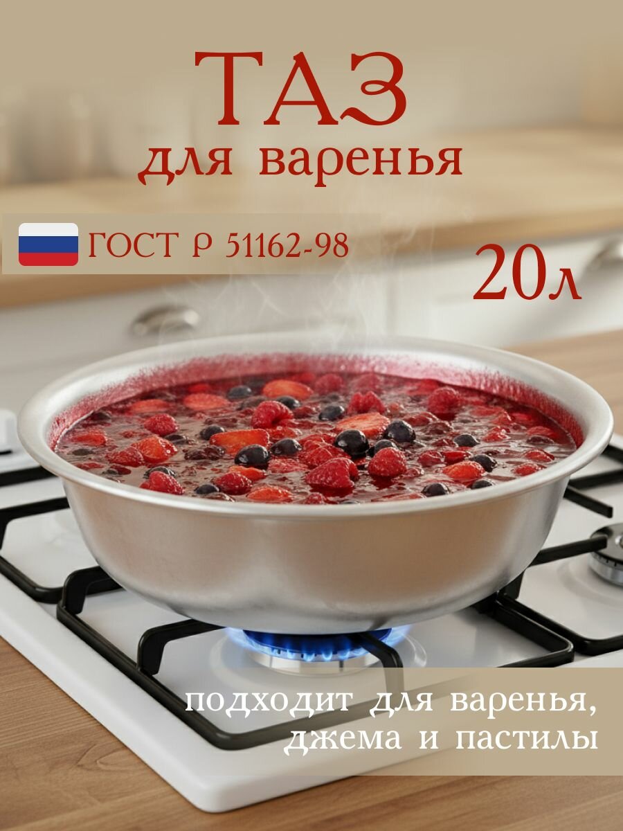Таз алюминиевый для варенья 20л