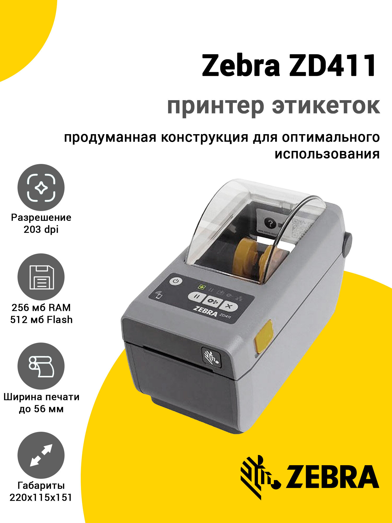 Принтер этикеток Zebra ZD411 (203dpi, USB, USB-Host, BTLE5)