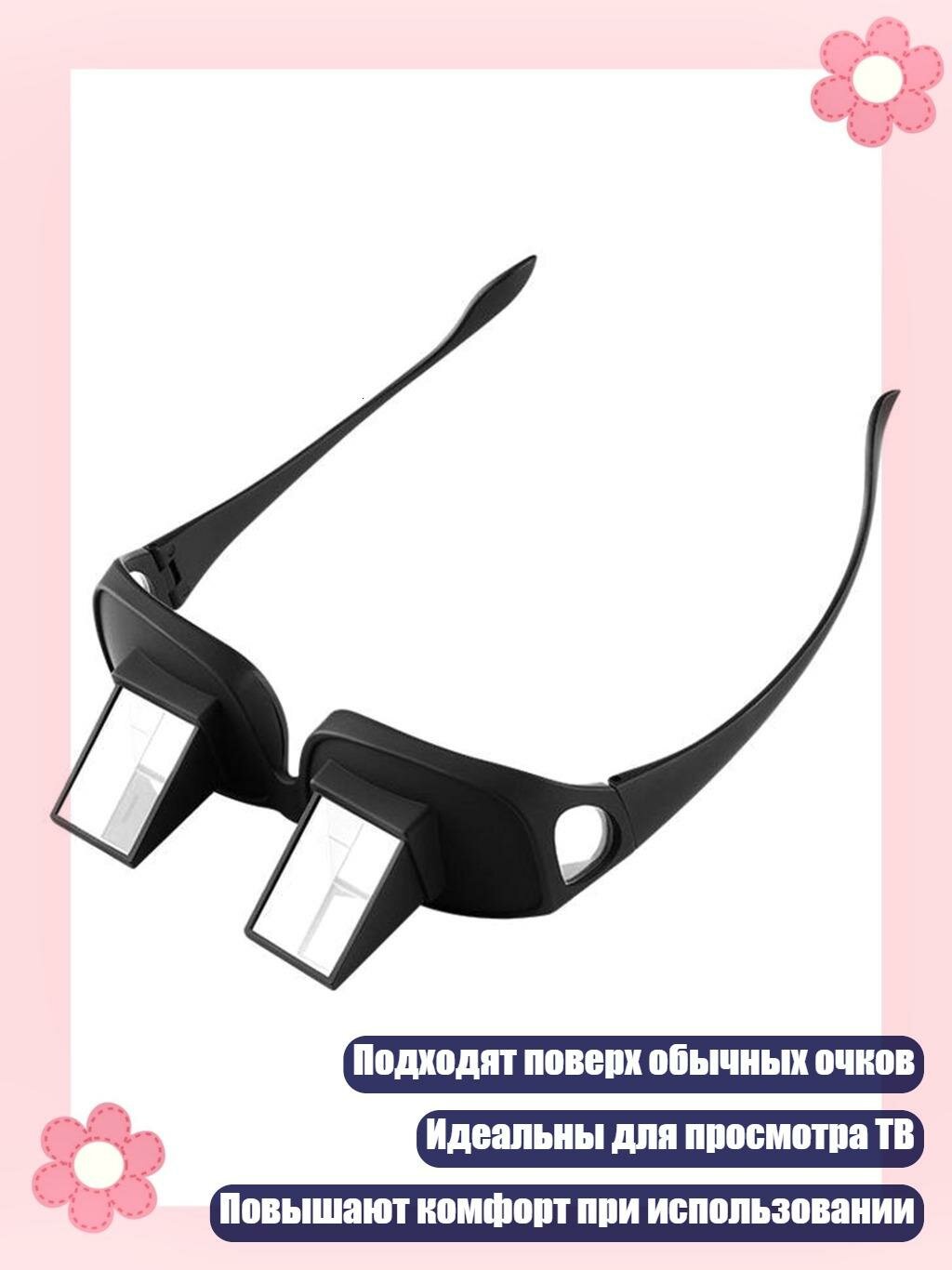 Умные очки для лёжачего чтения