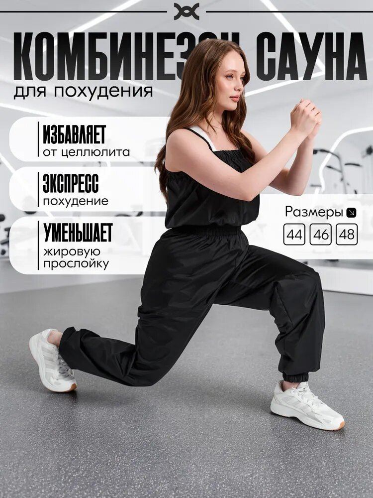 Костюм-сауна для похудения