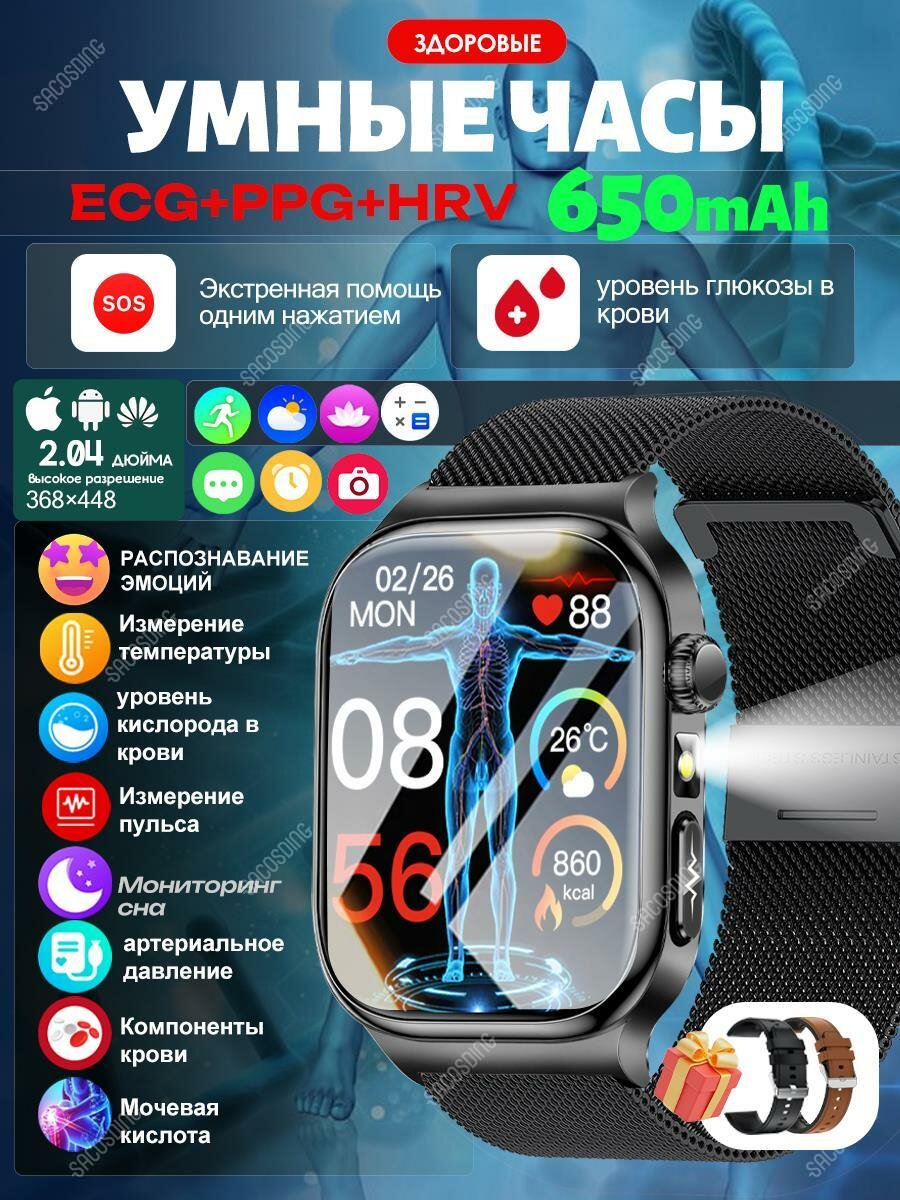 Мужские смарт-часы, 2,04-дюймовый дисплей AMOLED, мониторинг ЭКГ, светодиодный фонарик, Bluetooth-вызов, голосовой ассистент, браслет для занятий спортом на улице