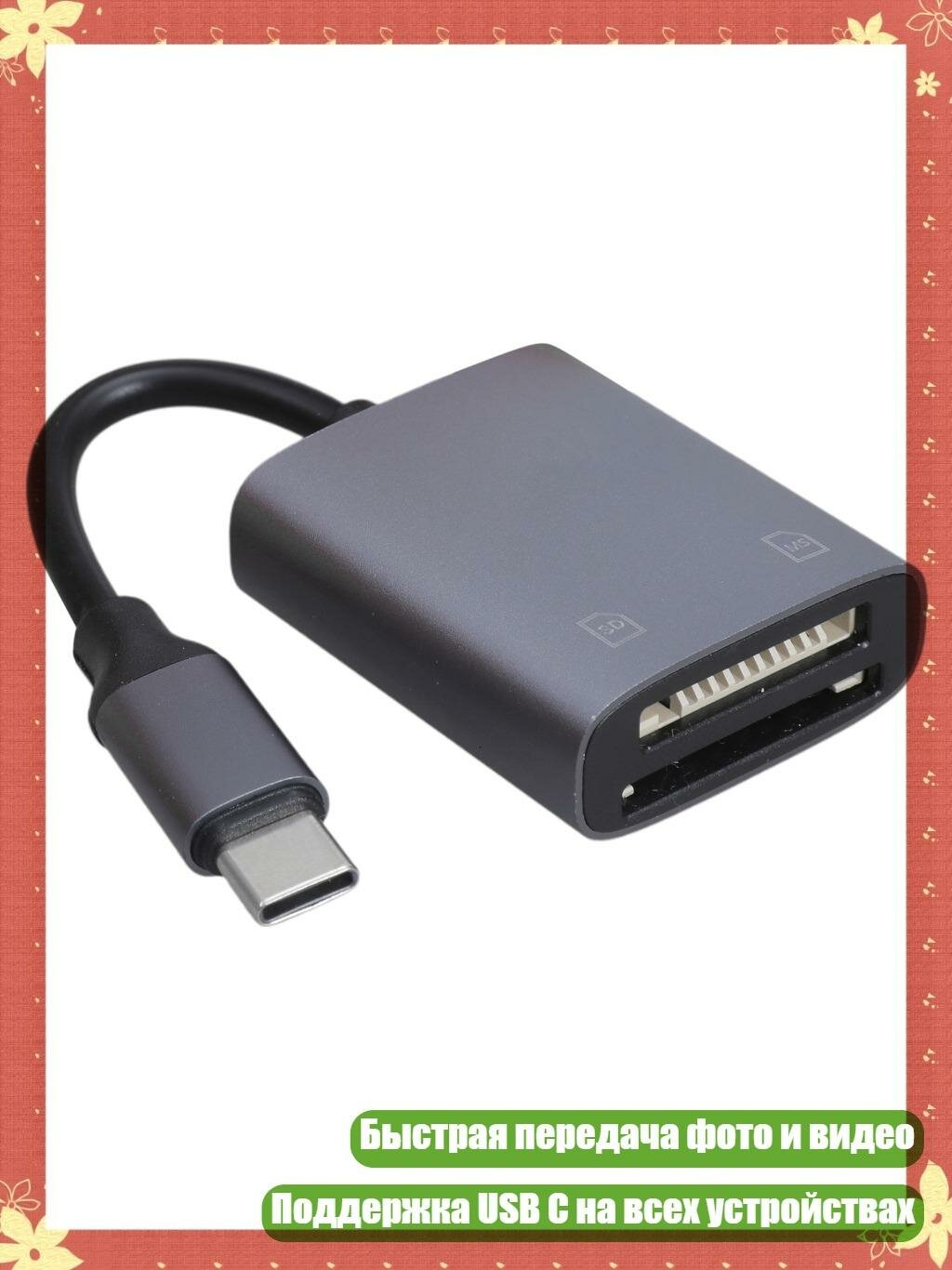 USB-C-ридера SD и MS