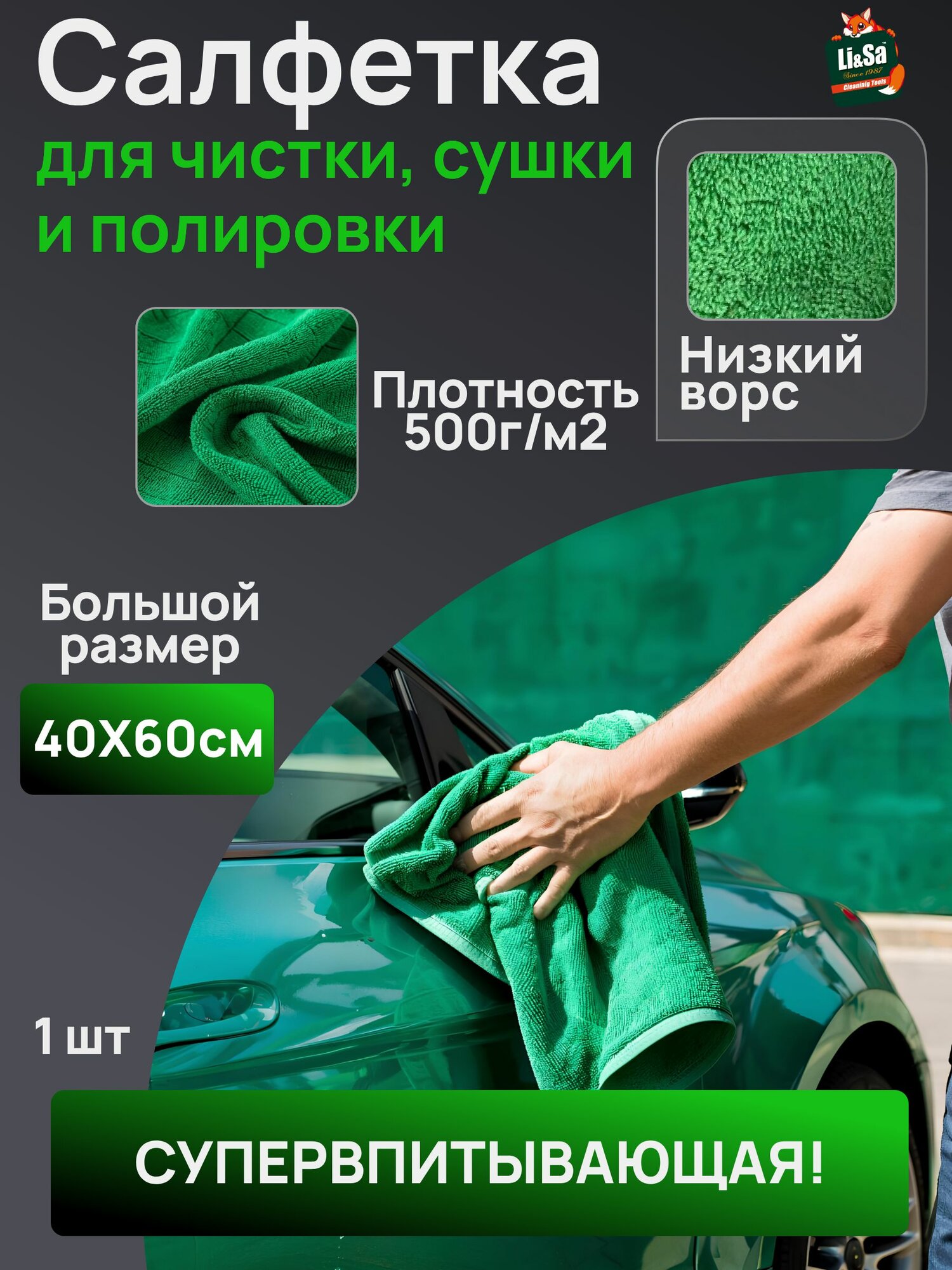 Микрофибра тряпка для авто 40х60см