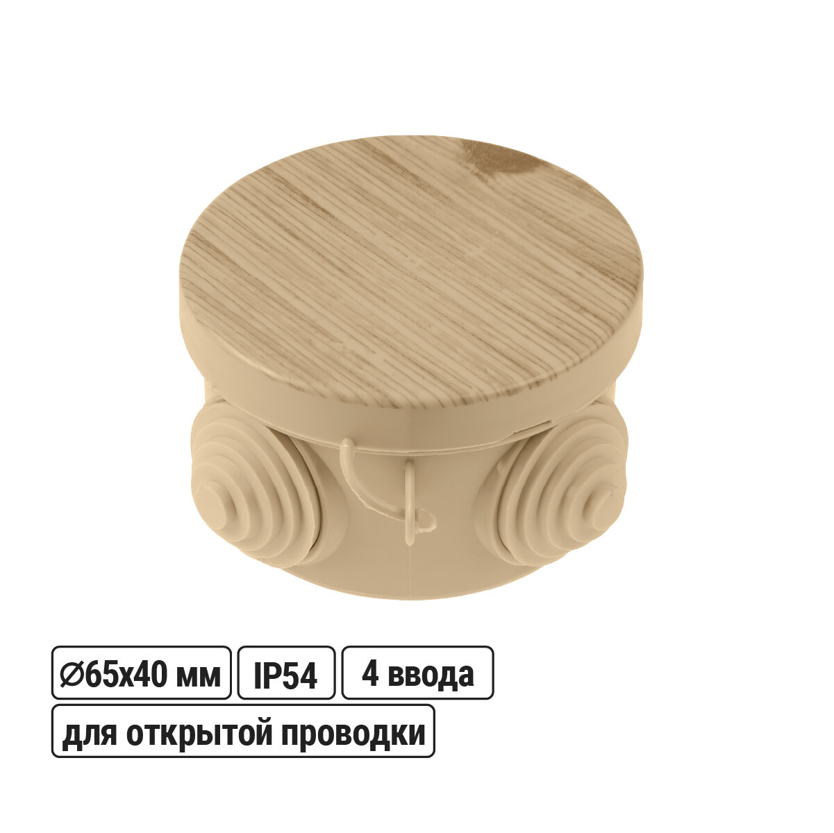 Коробка распаячная TDM ОП D65х40мм, крышка, сосна, IP54, 4 вх {SQ1401-0701} (1 шт)