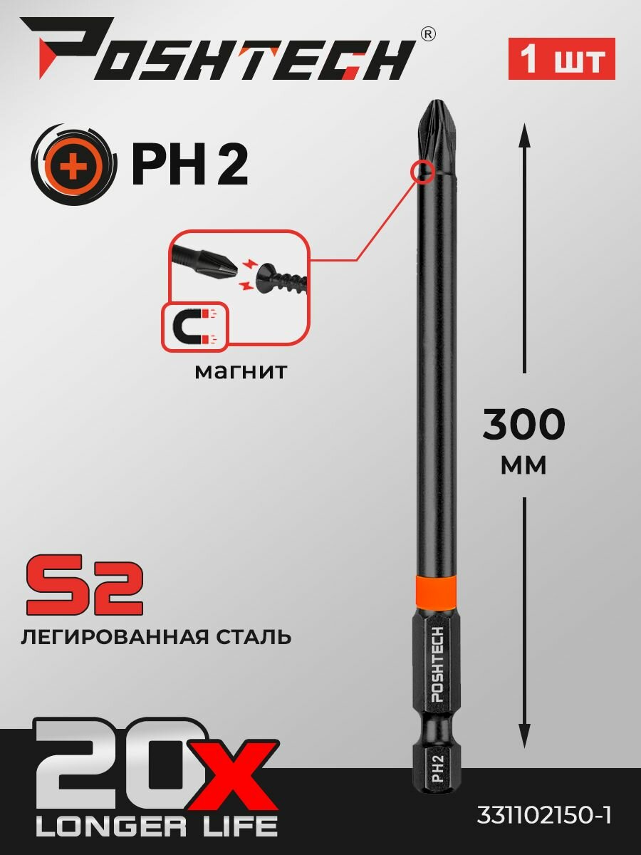 Биты магнитные CORE PH2 x 300 мм 1 шт by POSHTECH