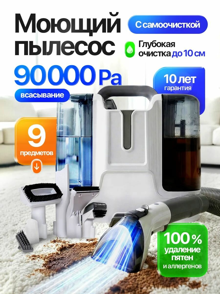 Компактный моющий пылесос для уборки авто, мебели и жилых помещений