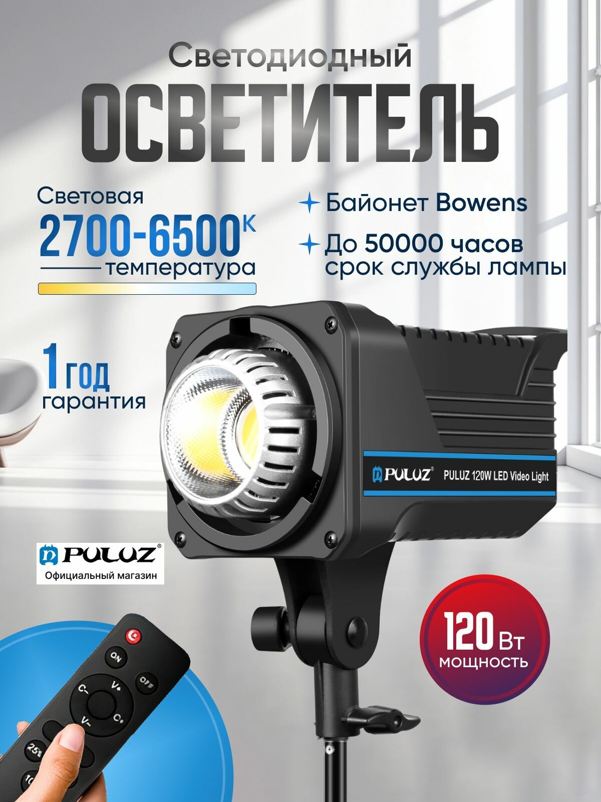 Светодиодный осветитель для фотостудии PULUZ, 120W, цветовая температура 2700K-6500K с пультом дистанционного управления, байонет Bowens mount