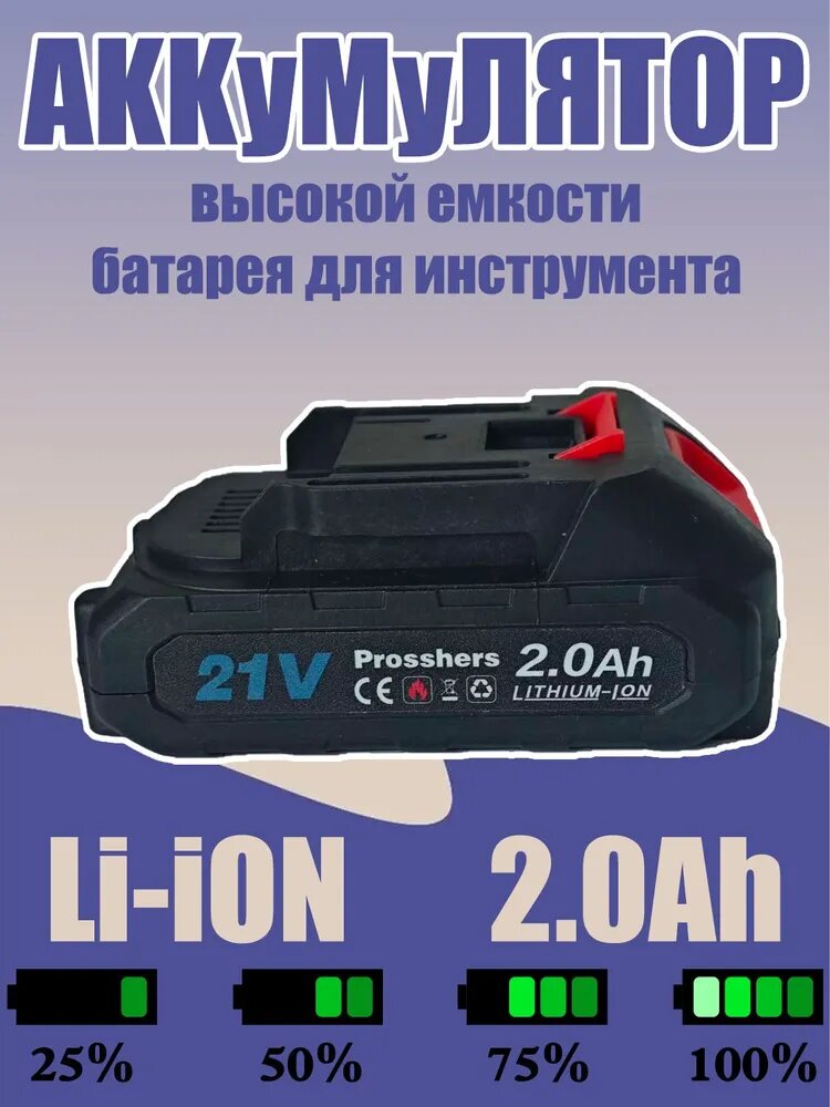 Prosshers Литиевые аккумуляторы для электроинструментов