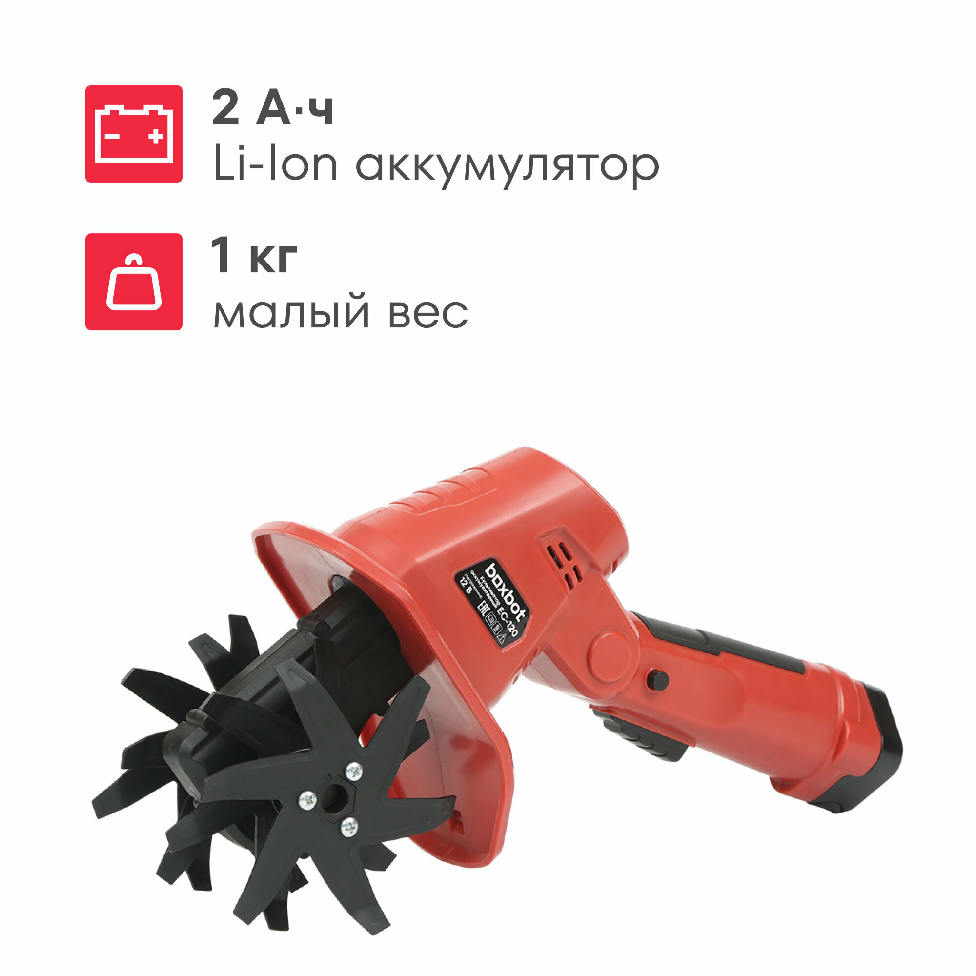Культиватор аккумуляторный Boxbot EC 120, 12 Вольт, Li-Ion, 2 А*ч