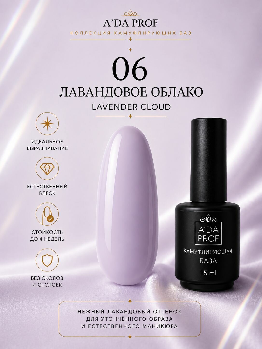 A'da prof База камуфлирующая/ цветная база/ Rubber карамель коллекция Флора № 06 15 мл