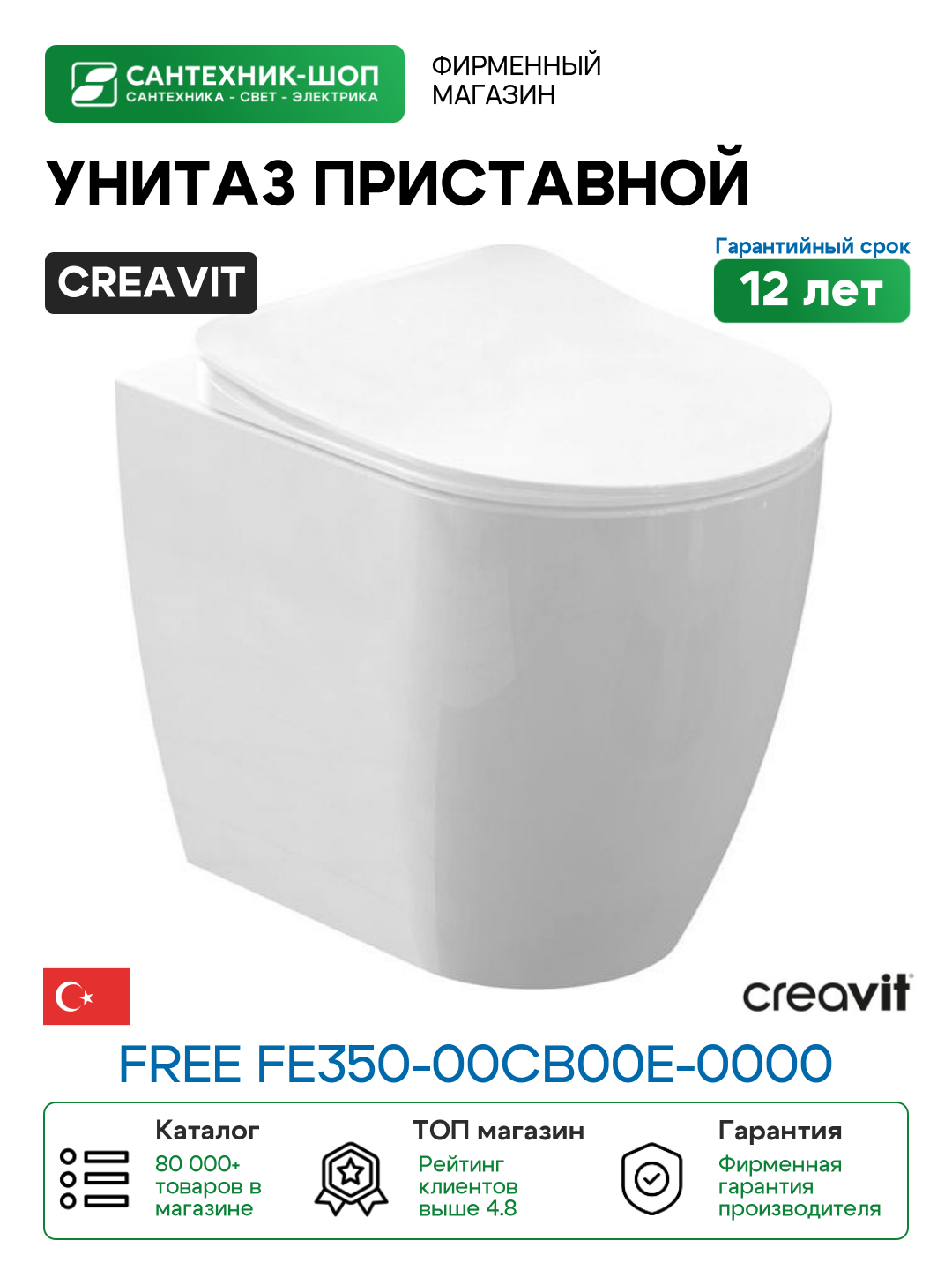 Унитаз биде Creavit Free FE350-00CB00E-0000 приставной Белый без сиденья фарфор приставной