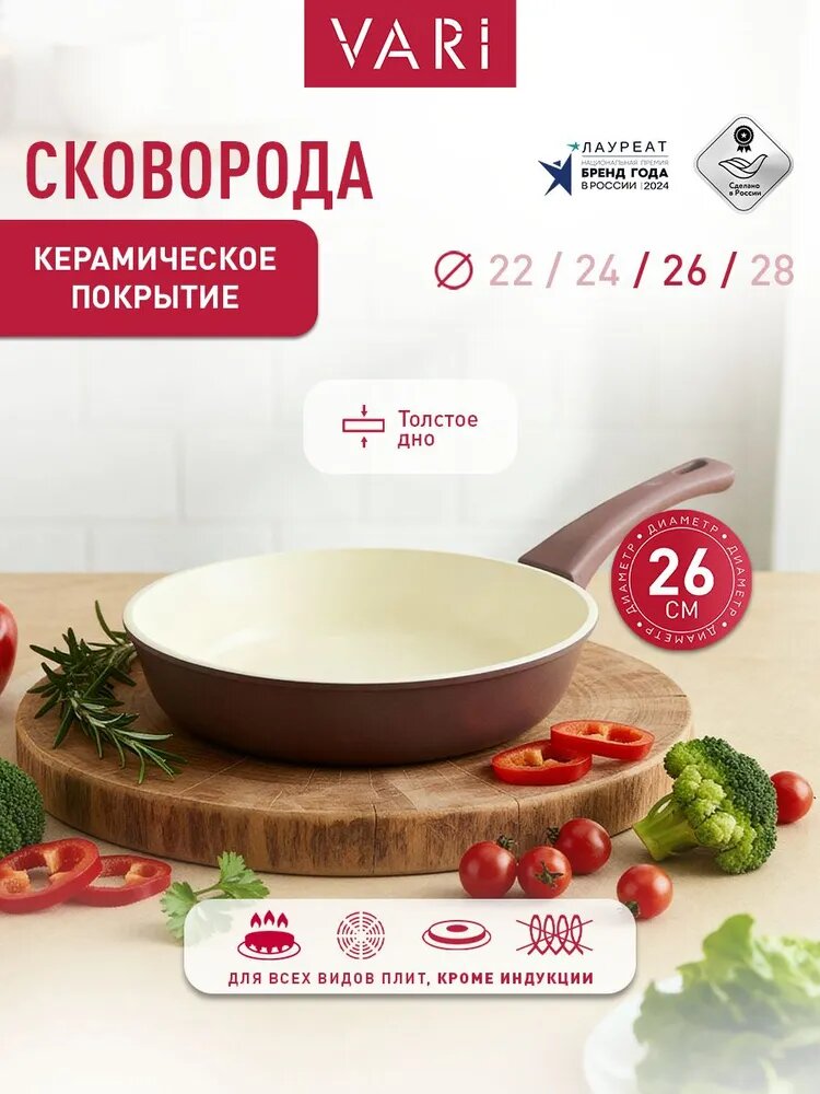 Сковорода 26 см, с антипригарным покрытием, керамическая FRESCO CERAMICA