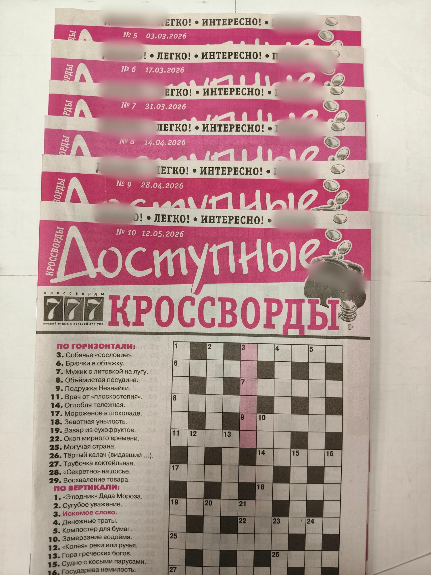 Доступные кроссворды 6шт