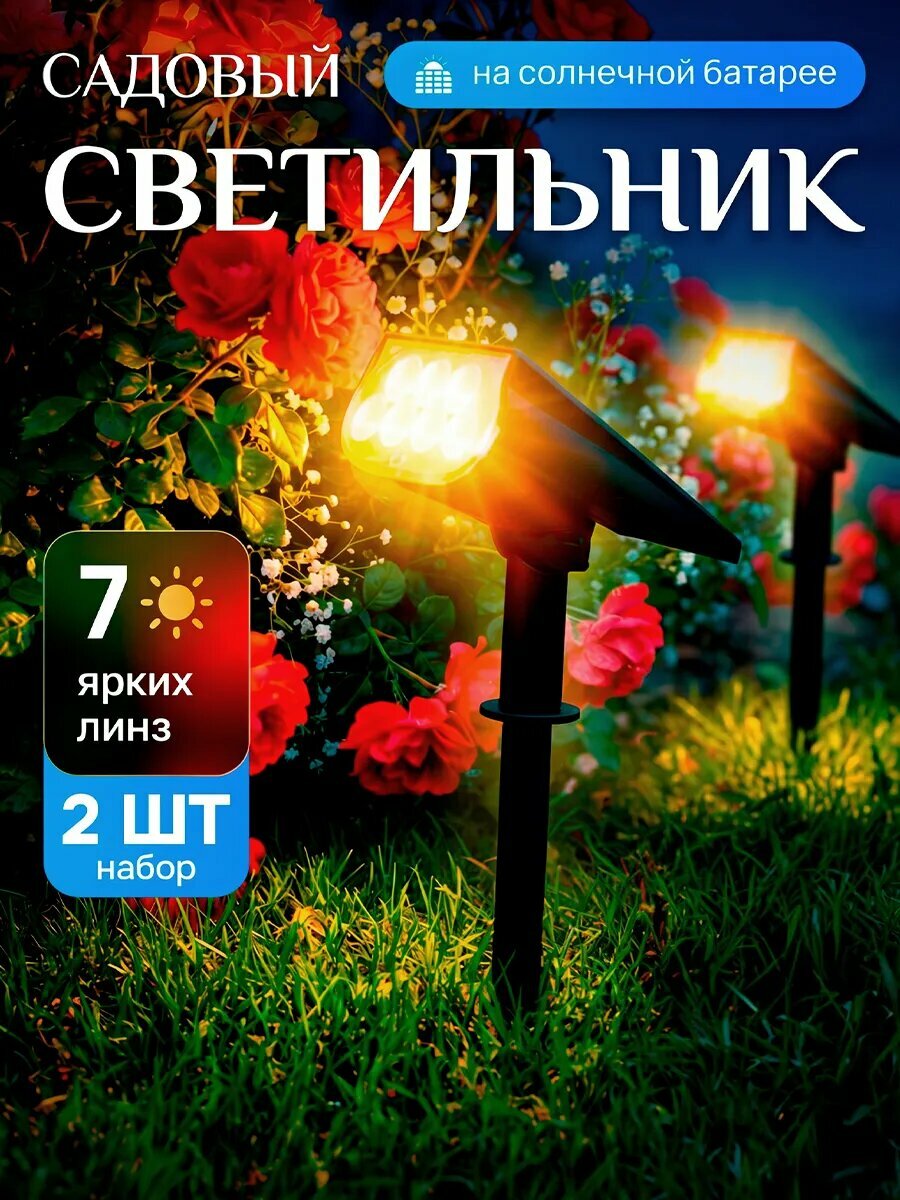 Светильник Прожектор 7LED 2шт Черный набор Садовый газонный фонарь