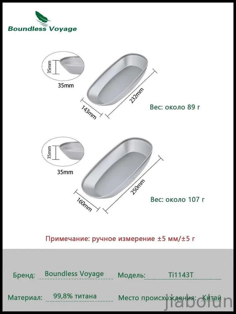 Boundless Voyage Ti1143T многофункциональная тарелка для кемпинга из чистого титана