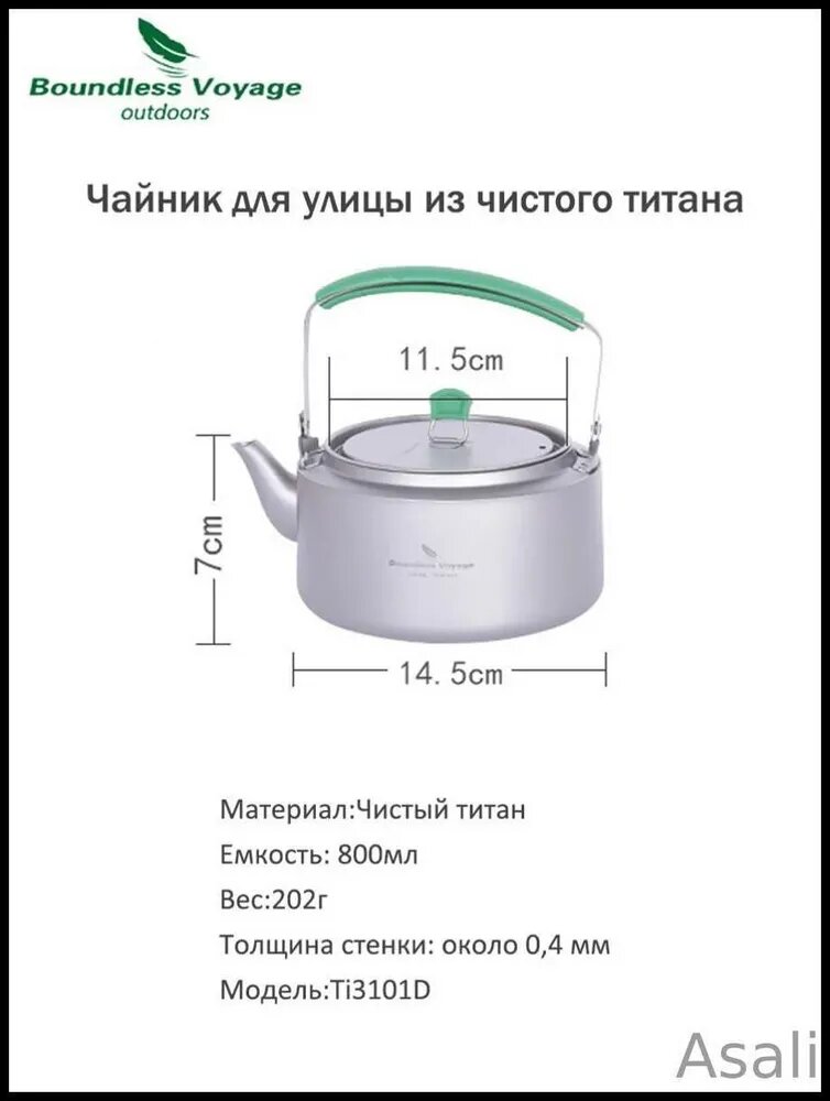 Чайник Boundless Voyage из чистого титана, большой емкости, легкий, предназначен для заваривания чая, чайник для кемпинга с открытым пламенем