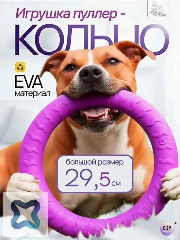 Игрушка для собак EVA кольцо, летающий диск, 30 см, фиолетовый