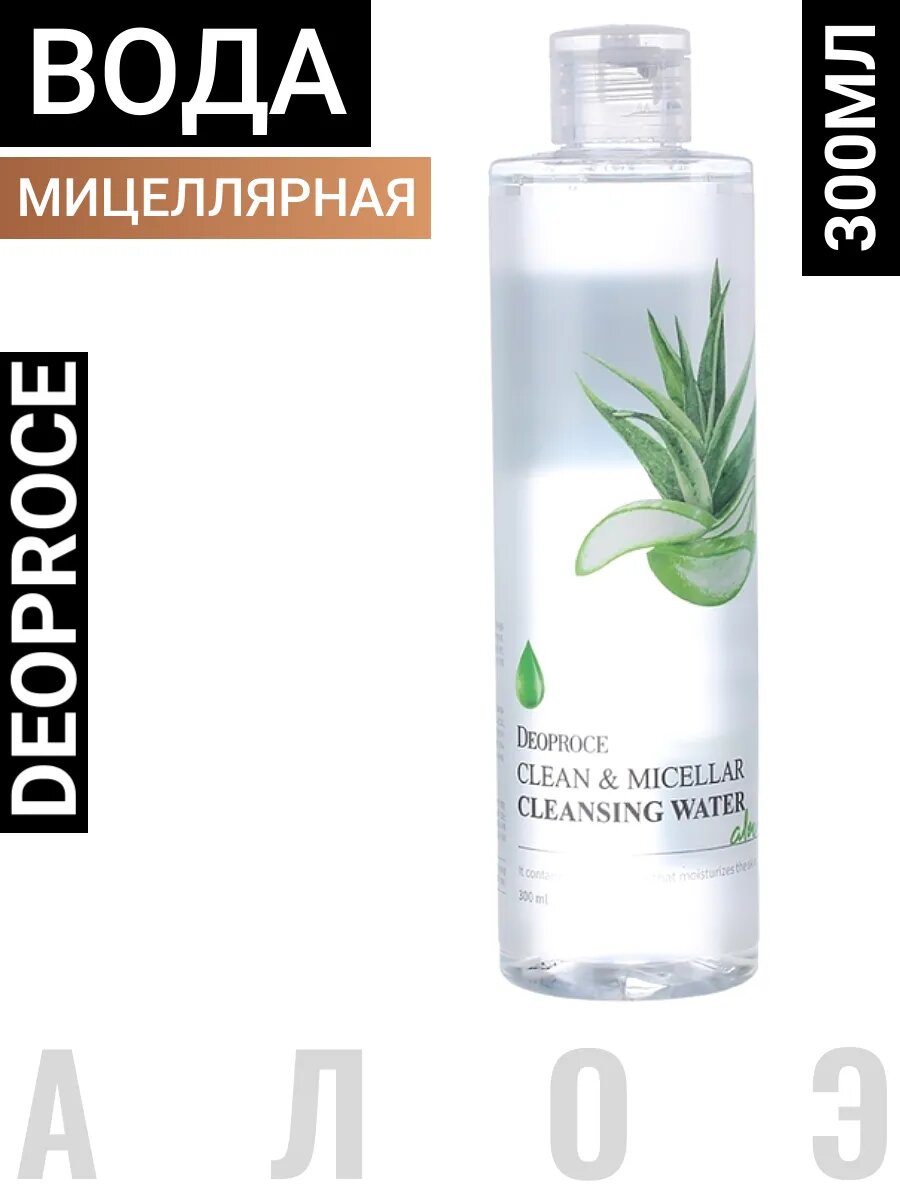 Мицеллярная вода с экстрактом алоэ Корея 300мл