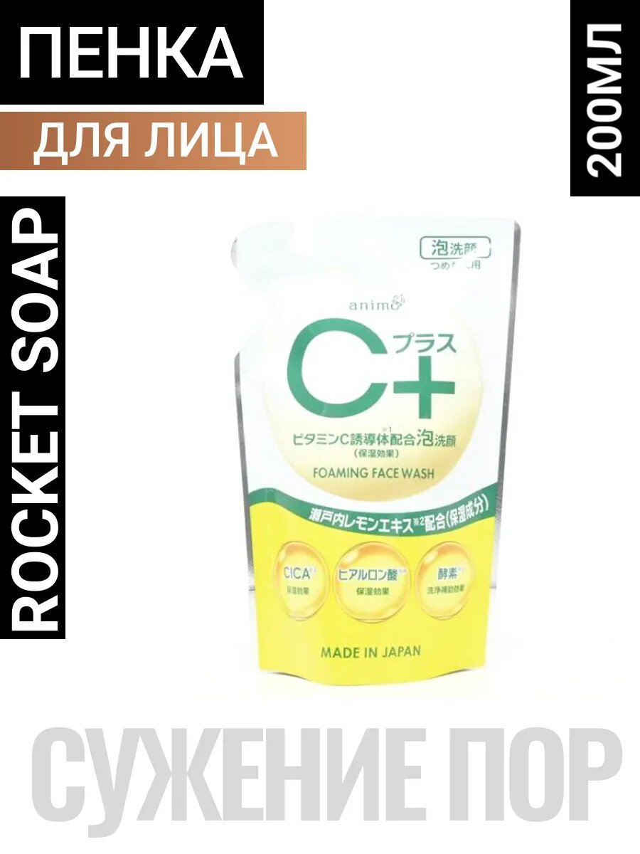 Пенка для умывания с витамином С Япония