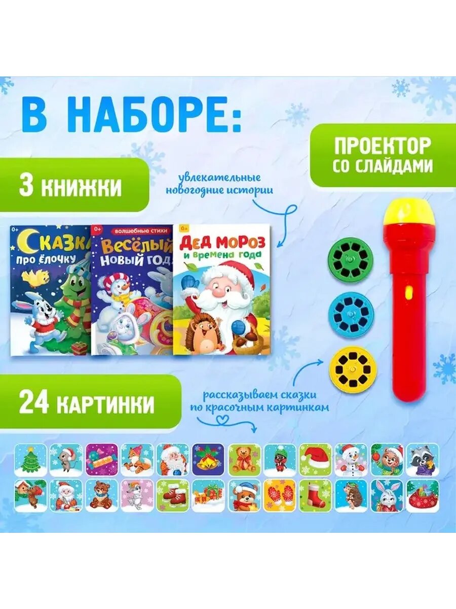 Детский игровой проектор для сказок и иллюстраций