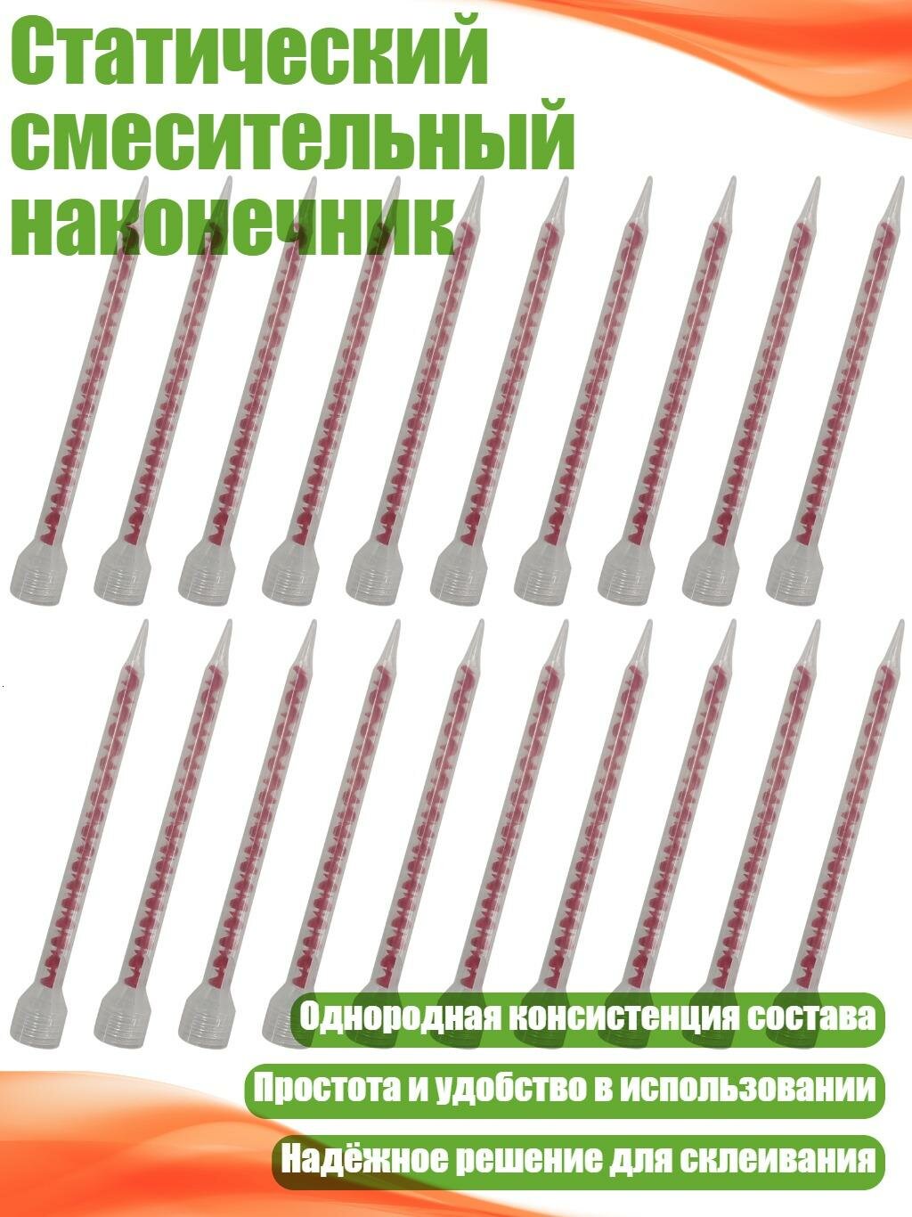Статический смесительный наконечник