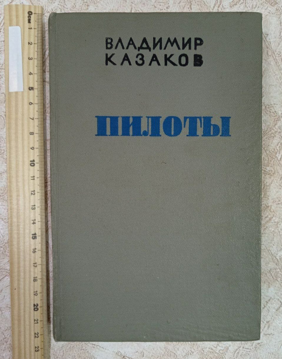 Пилоты
