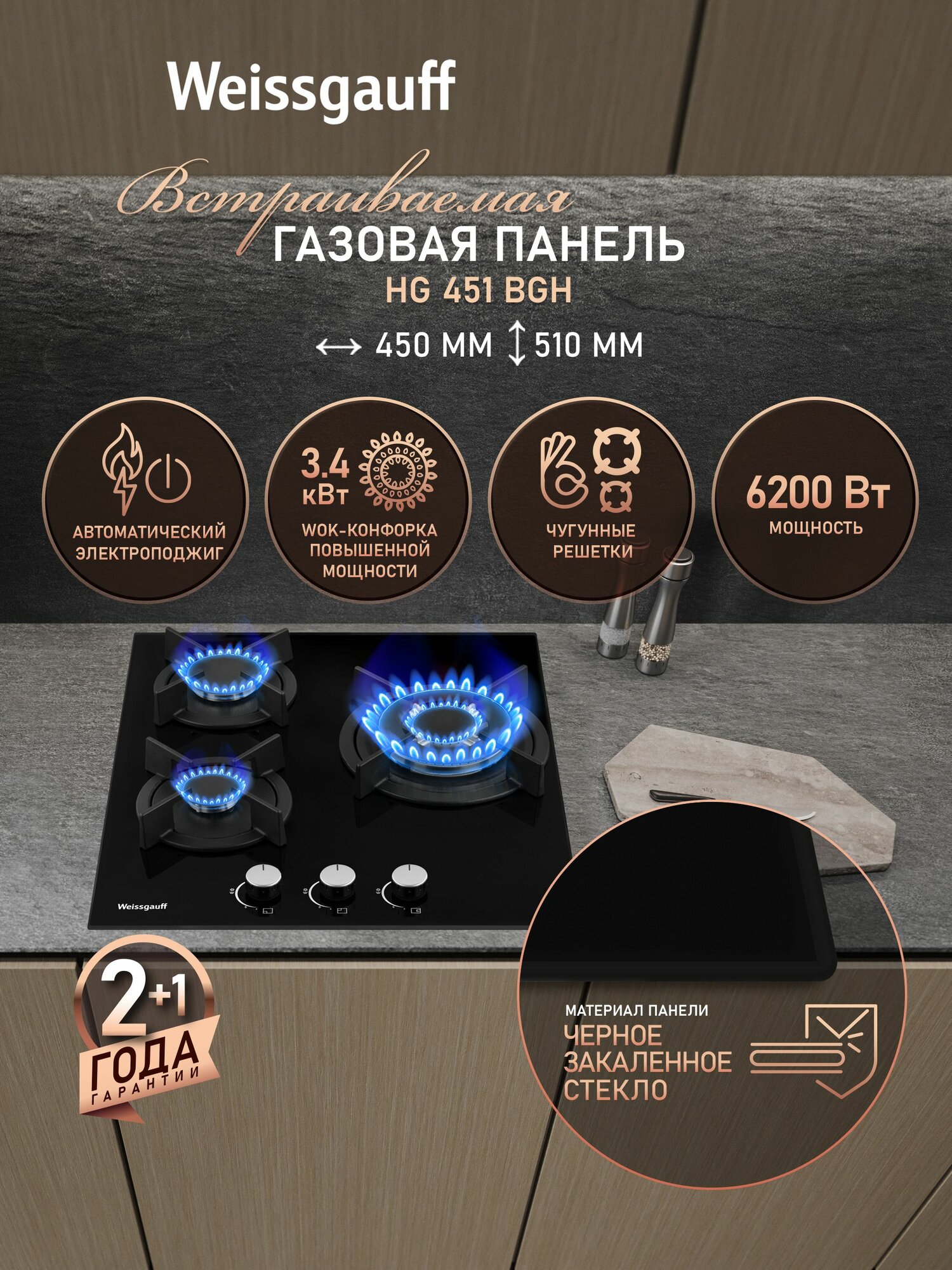 Weissgauff Газовая Варочная панель шириной 45 см, HG 451 BGH (Модификация 2026 года) с Wok-конфоркой, Чёрное закаленное стекло, Автоматический электроподжиг, Решетки из чугуна, Рукоятки Hi-Tech, прозрачный, черный