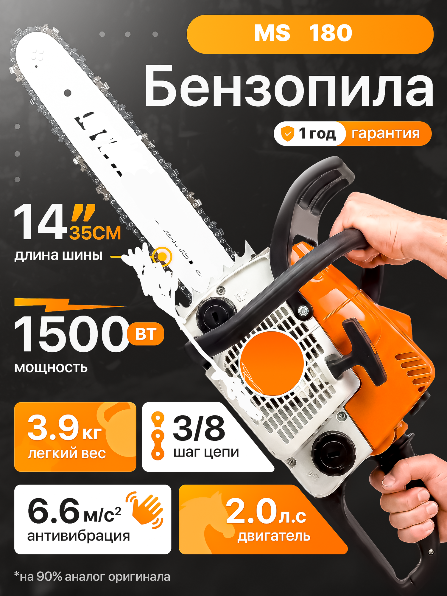 Бензопила бензиновая цепная MS 180, шина 35 см, шаг цепи 3/8