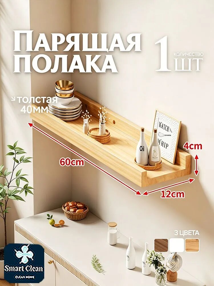 Полка Настенная Прямая, 60х12х4 см, 1 шт. — цвет: Светло-коричневый
