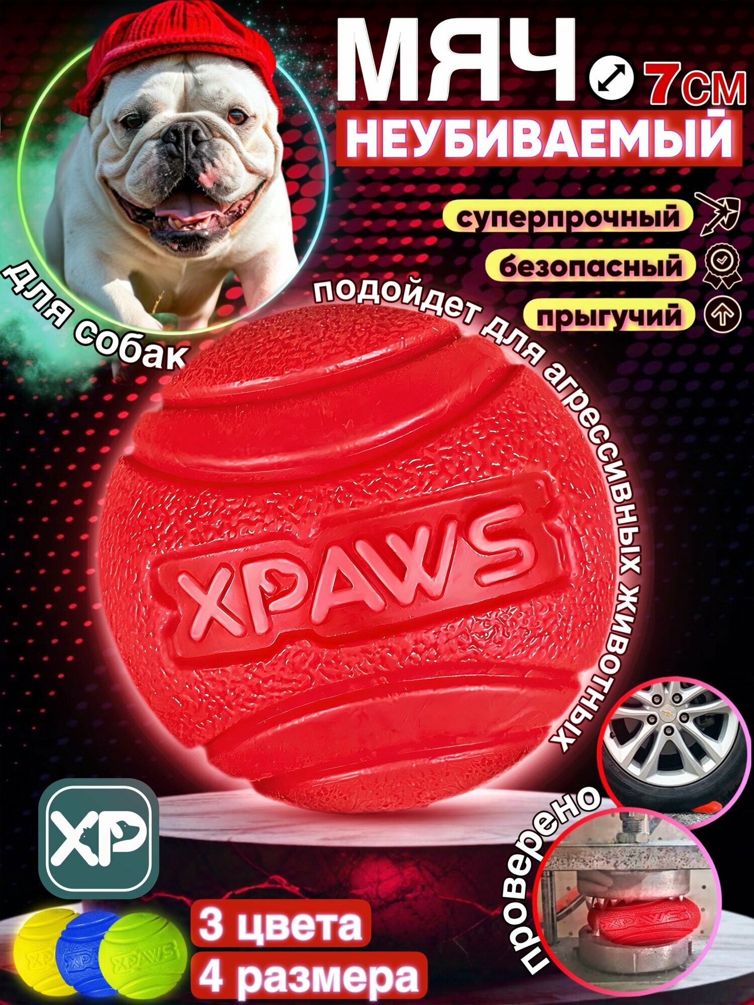Мячик для собак 7 см / XPAWS / суперпрочный мяч для крупных пород и средних / игрушка для собаки