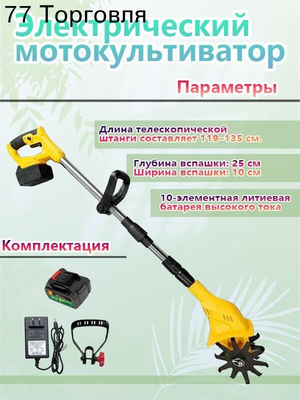 Электротяпка, Несамоходная