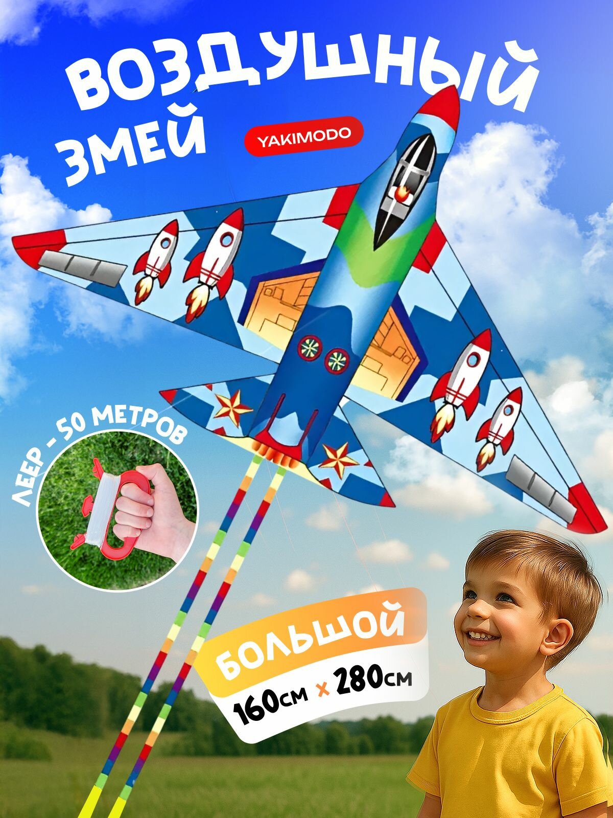Воздушный змей большой для детей и взрослых, самолет