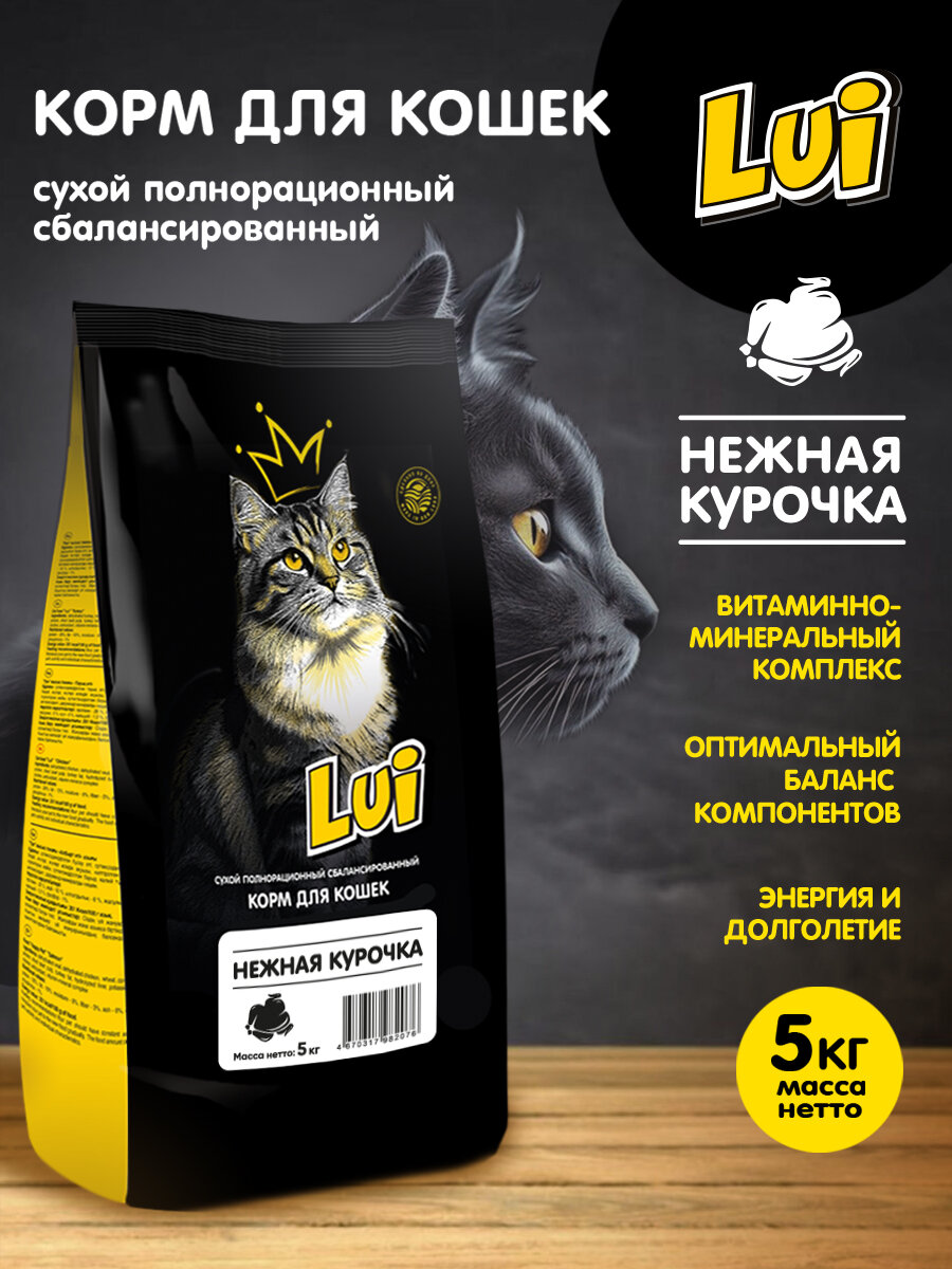 Корм для кошек сухой "Lui", нежная курочка 5 кг
