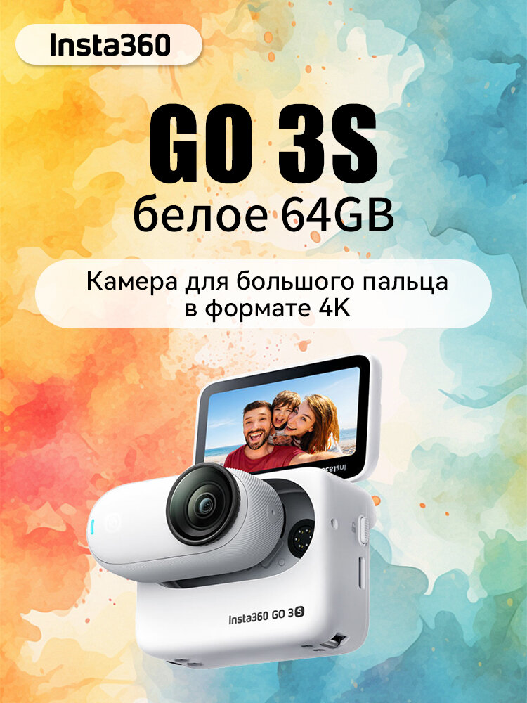 Экшн-камера Insta360 GO 3S 64 GB, White, влагозащита, магнитное крепление