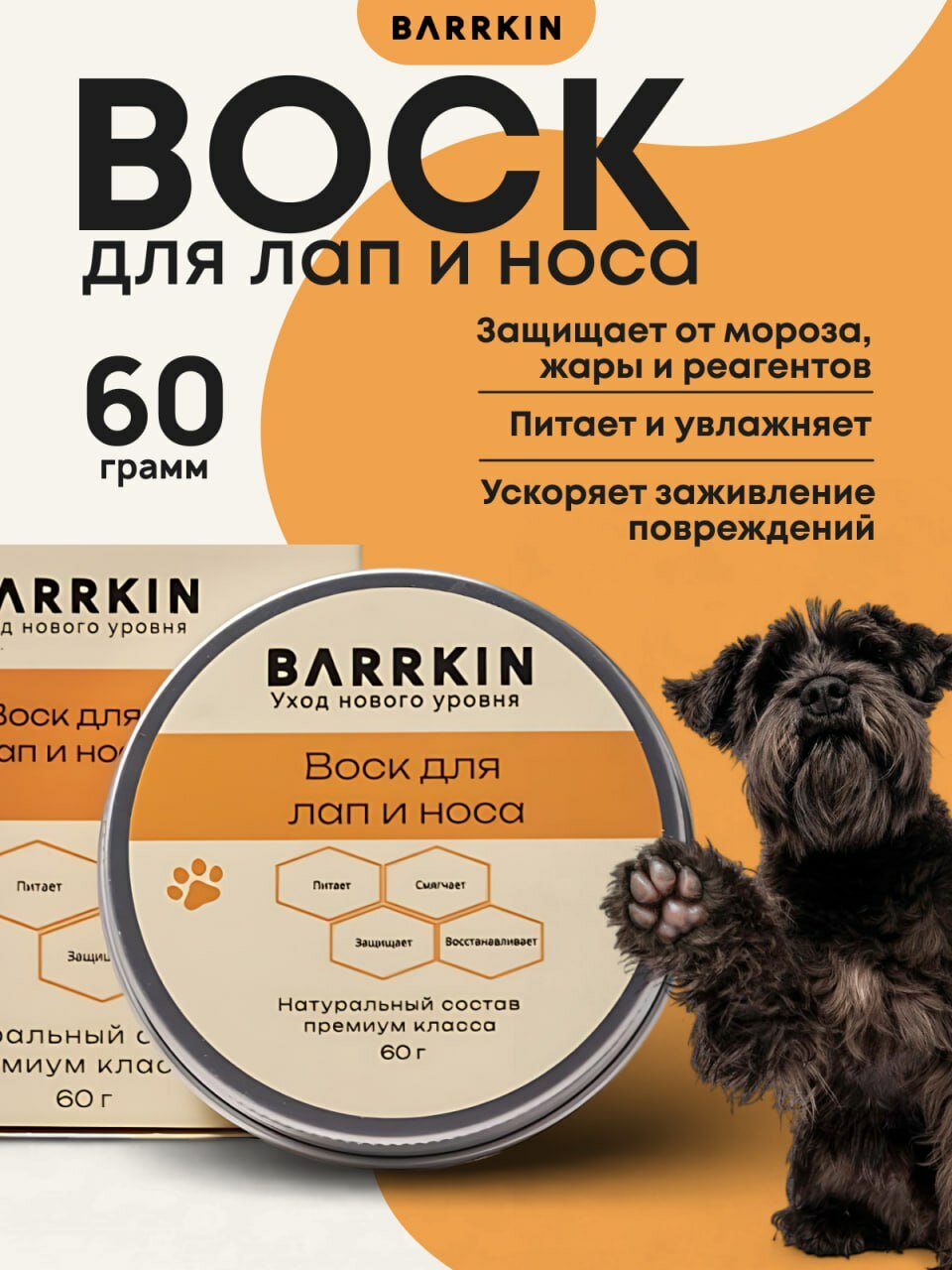 Воск для лап